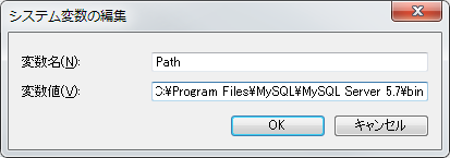 環境変数 「Path」を設定する - MySQL Documents - Project Group