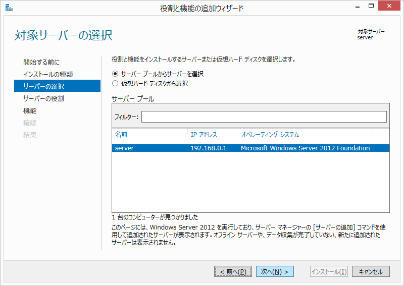 Windows Server 2012 で RSH（リモートシェル）をインストールする - Windows Server 2012 ...