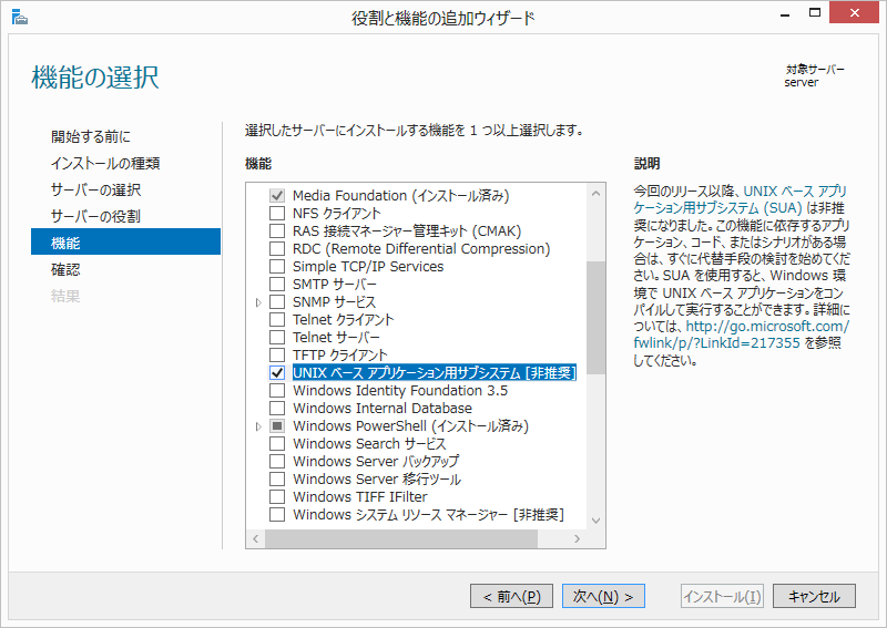 Windows Server 2012 で RSH（リモートシェル）をインストールする - Windows Server 2012 ...