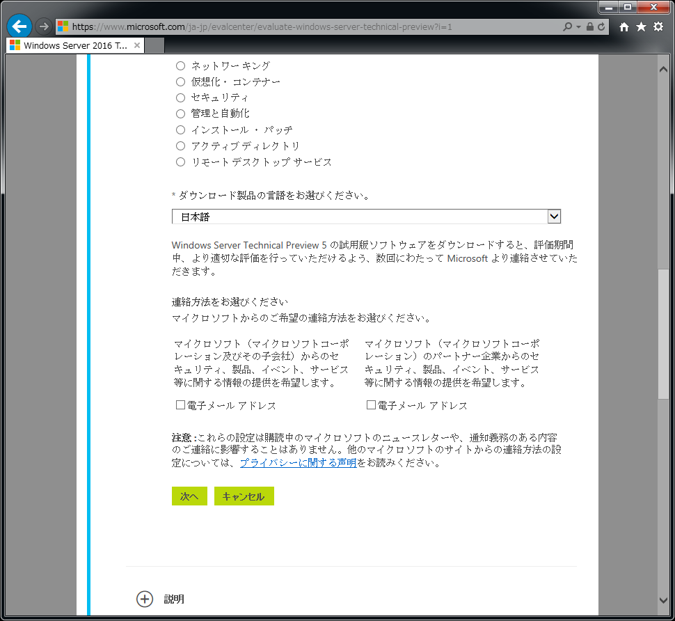 Windows Server 2016 Technical Preview 5 をインストールしてみる - Windows Server ...