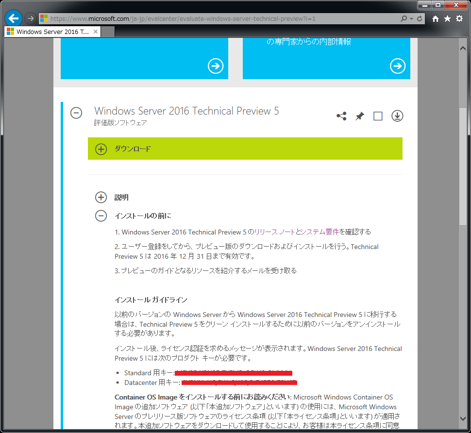 Windows Server 2016 Technical Preview 5 をインストールしてみる - Windows Server ...